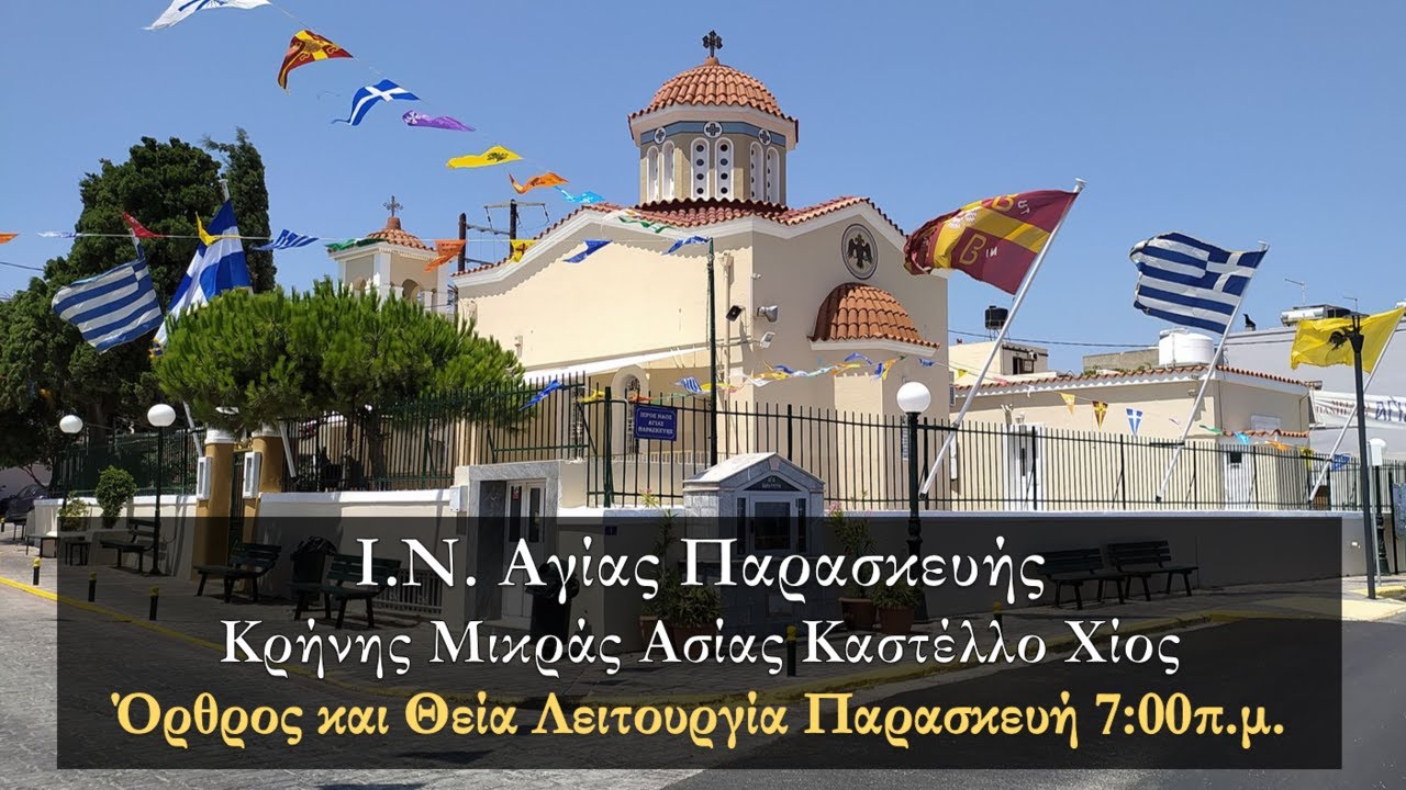 21/11/25-ΟΡΘΡΟΣ ΚΑΙ ΘΕΙΑ ΛΕΙΤΟΥΡΓΙΑ ΤΗΣ ΜΕΓΑΛΗΣ ΕΟΡΤΗΣ ΤΩΝ ΕΙΣΟΔΙΩΝ ΤΗΣ ...