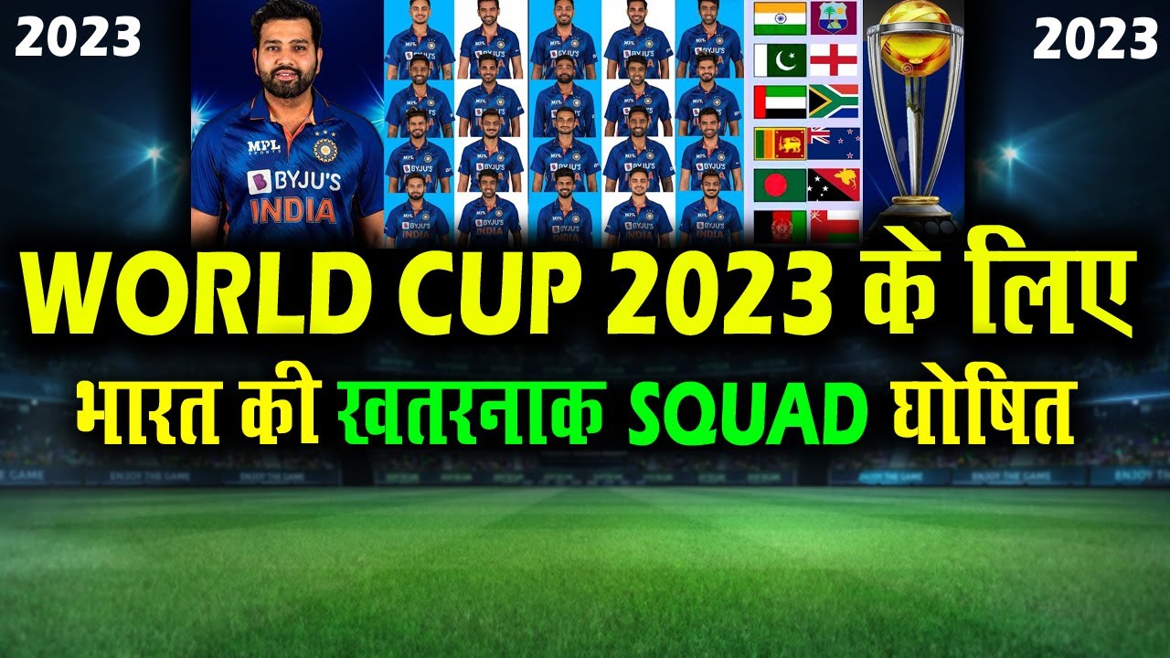 India Confirmed Squad For World Cup 2023 | Indian 15 Member Squad For ...
