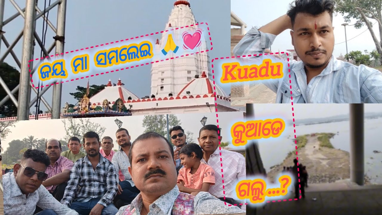 Jay ମା ସମଲେଇ 🙏💓// କୁଆଡୁ kuade ଗଲୁ... //( ଭାଗ -୧) - YouTube