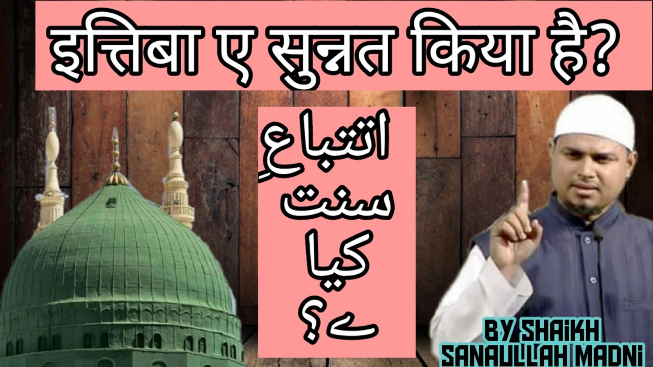 6) Ittiba-e-Sunnat Kiya hai? By Shaikh Sanaullah Madni - Shaikh Nooruddin Umeri - YouTube