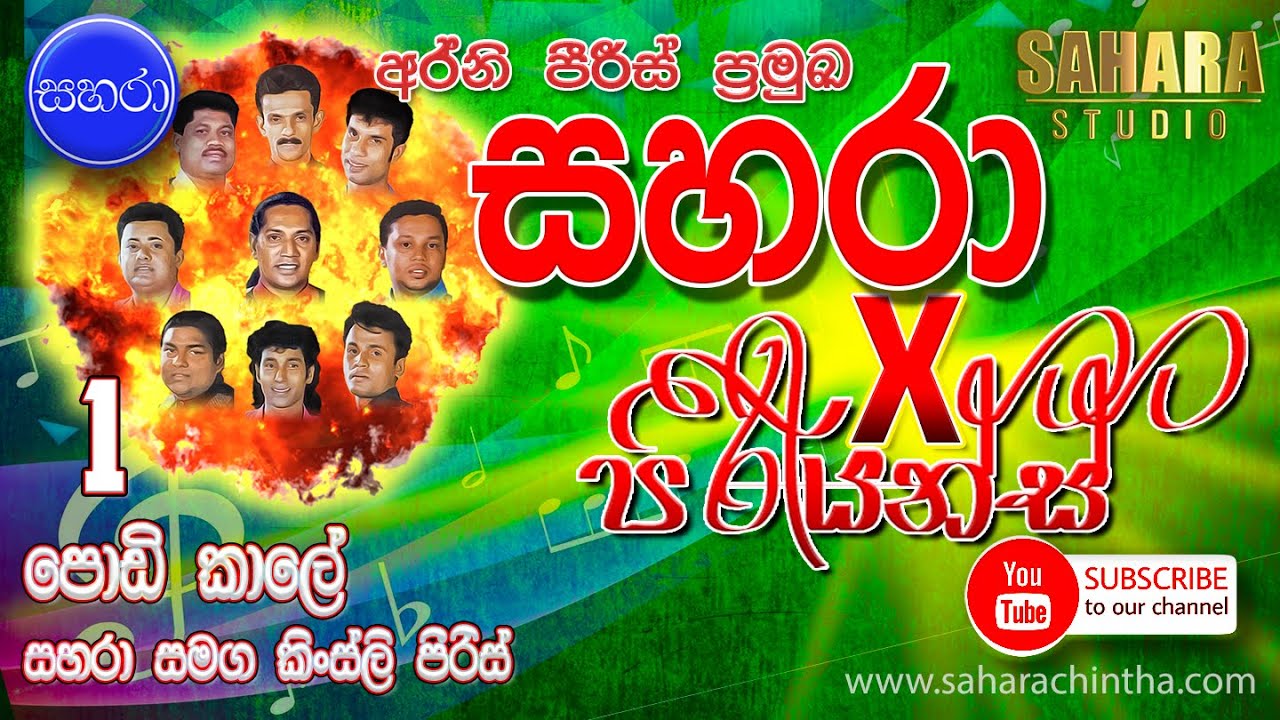 01. Podi Kale Marada Walle - Sahara With Kingsly Peiris (Sahara ...
