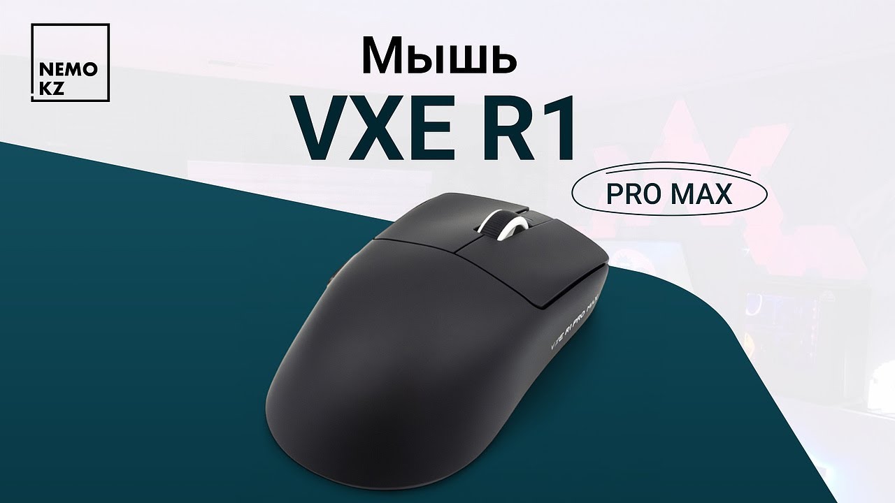 Мышь VXE R1 PRO MAX - YouTube