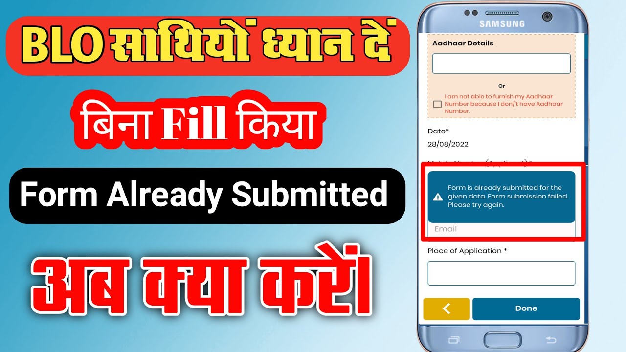 Blo garuda app form already submitted kaise check kare | garuda blo app ...