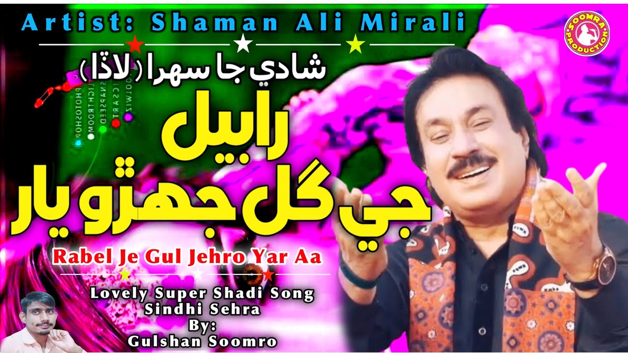 Rabel Je Gul Jehro Yar Aa | Shaman Ali Mirali Sehra | Hit Shadi Song ...