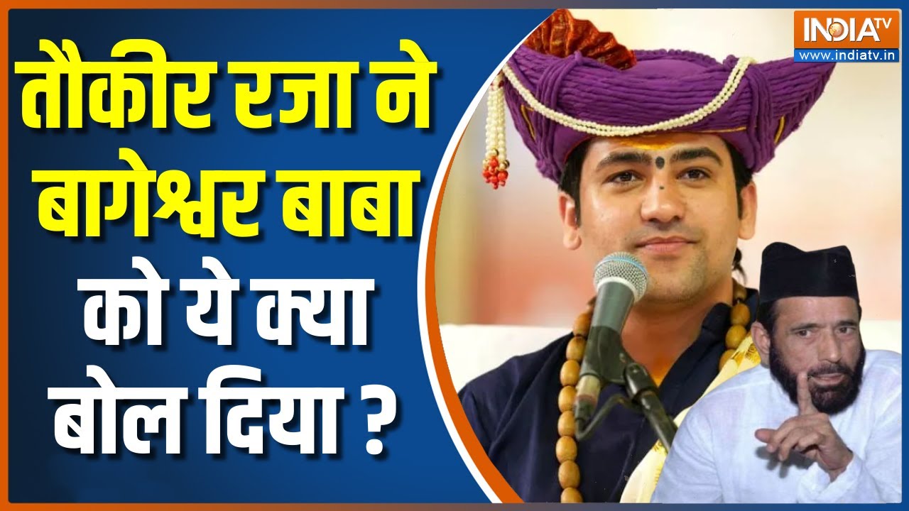 Bhageshwar Dham Row: गजवा ए हिन्द का जवाब 'भगवा ए हिन्द' ? | Dhirendra ...