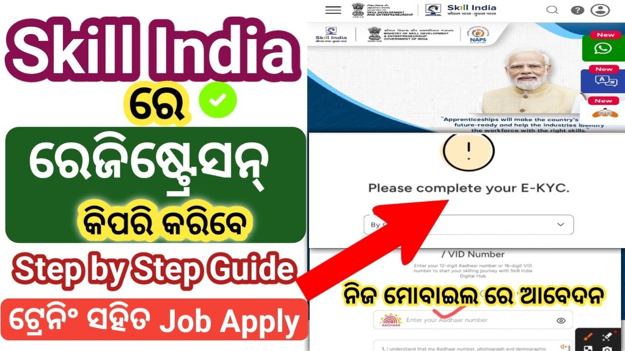 Skill India Yojana Registration FULL Process Odia ! SkillIndia ...