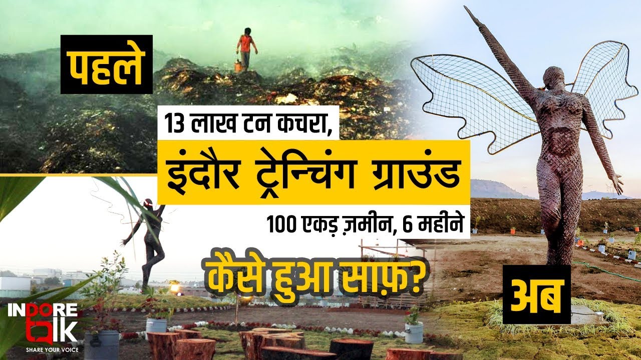How Indore Trenching Ground achieved Zero Landfill | Swachh Survekshan ...