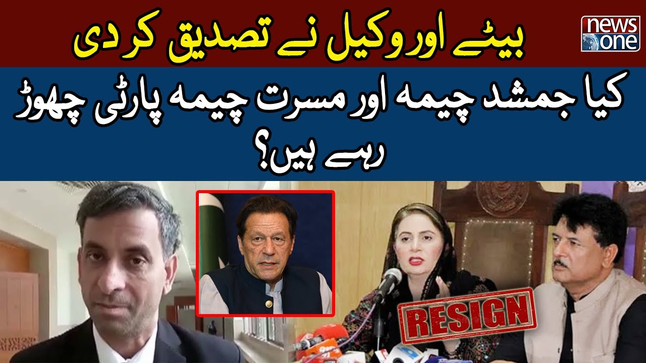 Jamshed Cheema and Musarrat Cheema Decided to Quit PTI? | Big Blow to ...