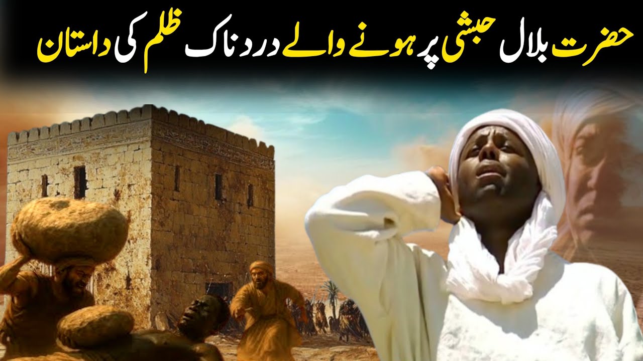 Bilal The Slave Story | Seerat Hazrat Bilal Habshi R.A | Story of Bilal ...