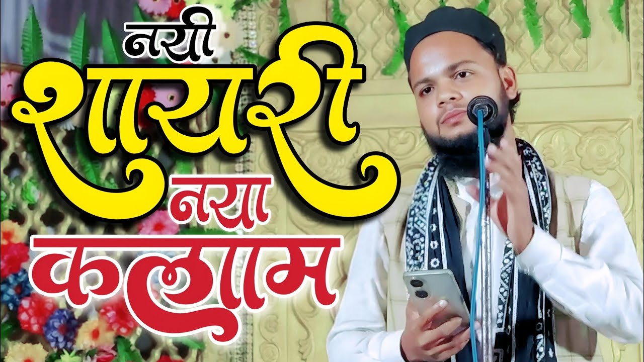 Mudashir Raza Ismaily New naat | Kothi Barabanki Jalsa 2024 | Naat ...
