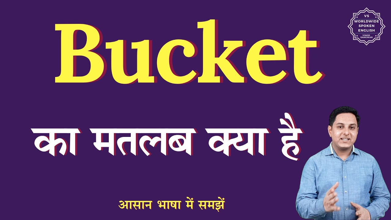 Bucket meaning in Hindi | Bucket ka matlab kya hota hai | English to ...