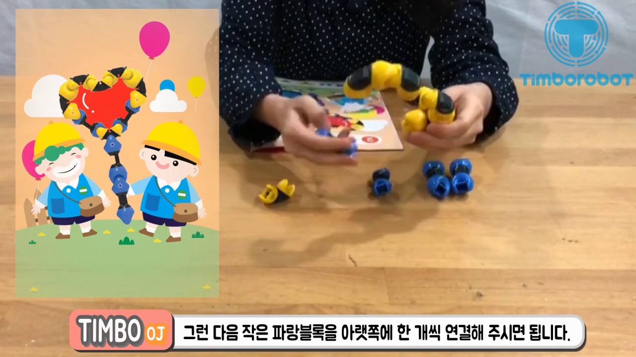 [팀보로봇 교육] 3 - 2주차 (베이직/어드밴스 세트 가능) - YouTube