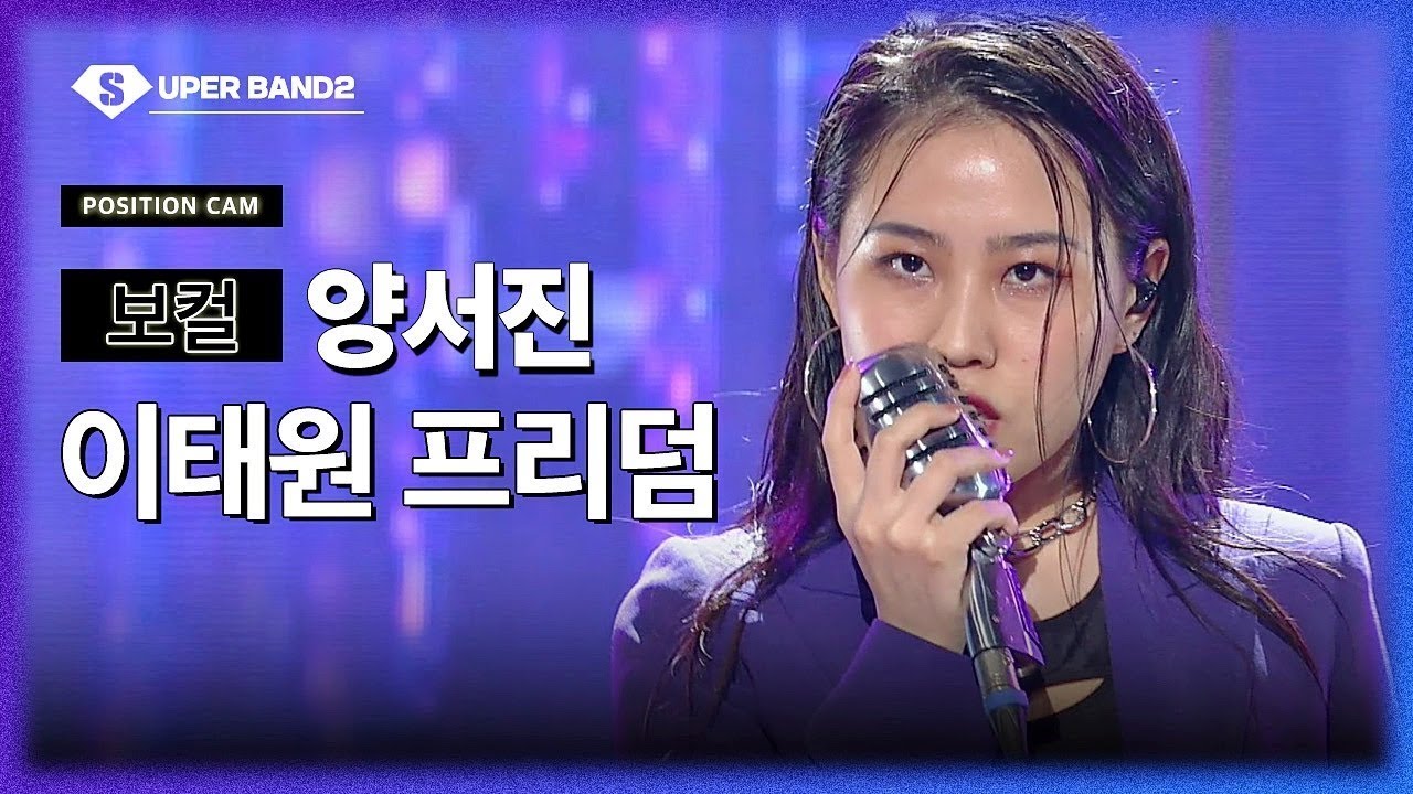 YANG SEOJIN - Itaewon Freedom (Hwang Hyeonjo Team) POSITION CAM - YouTube