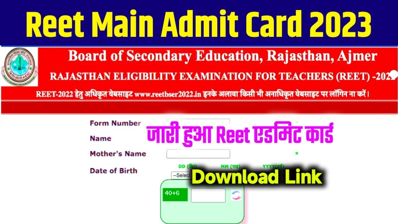 Reet Main Admit Card 2023। Reet Main Admit Card kab Aayega 2023 । Reet ...