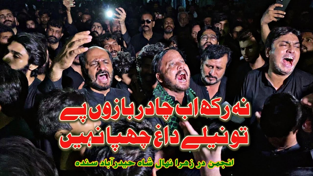 Na Rakh Ab Chadar Bazuo Pe Tu Neele Dag Chupa Nahi | Anjuman Dar e ...