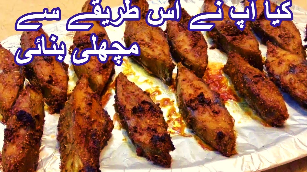 مچھلی کی بہت ہی مزیدار اور آسان ترکیب | Tandoori Masala Pomfret fish ...
