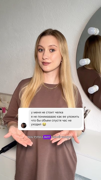ЛЁГКИЙ СПОСОБ УЛОЖИТЬ ЧЁЛКУ #укладка #челка #makeuptutorial #макияж # ...
