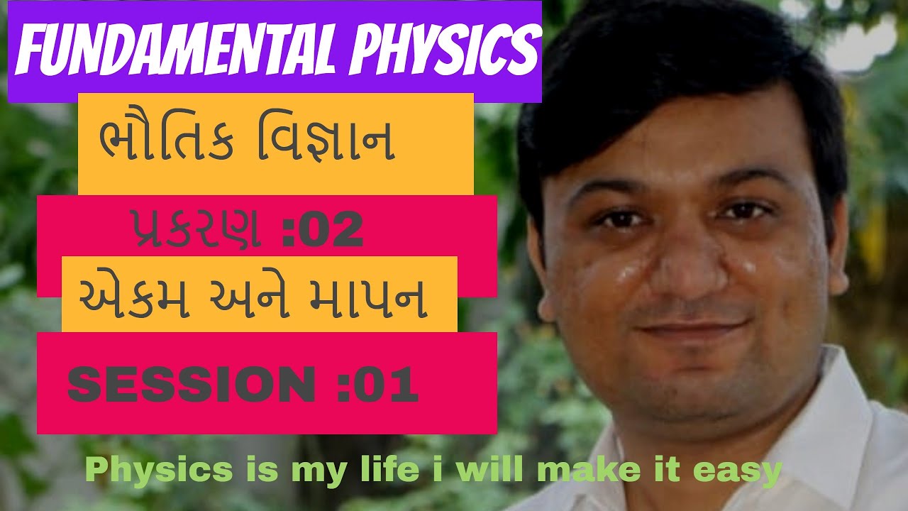 SESSION 01 (ભૌતિક વિજ્ઞાન ) || DEVENDRA SONI || - YouTube