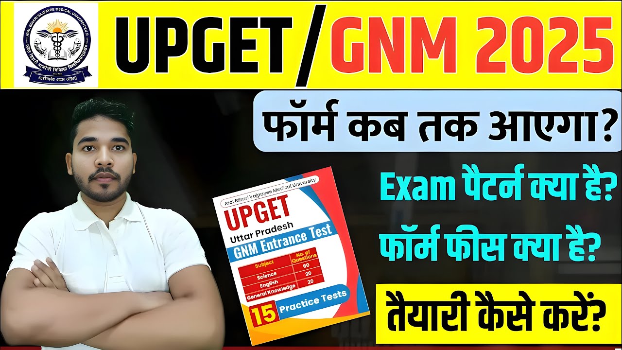 GNM Entrance Exam Preparation 2025 | GNM Entrance Exam 2025 | UP GNM ...
