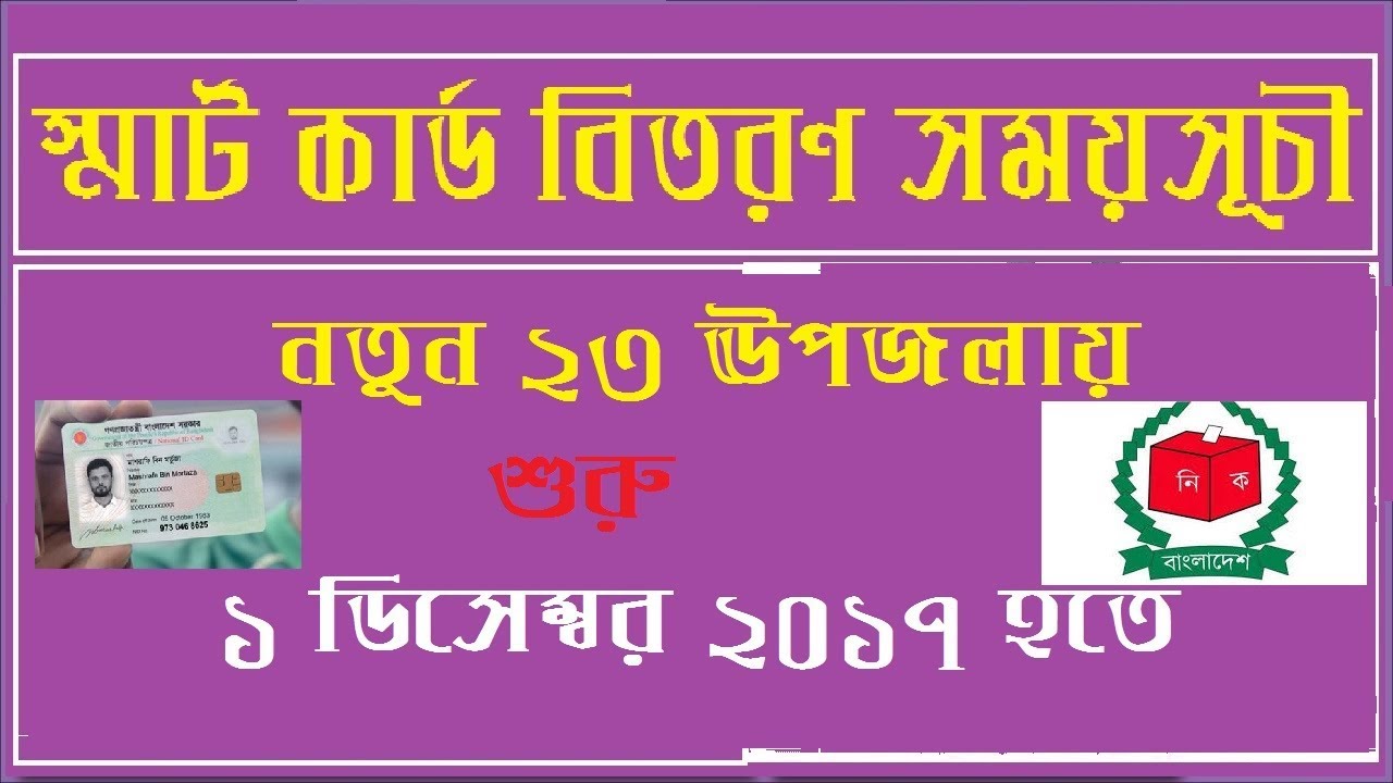 Smart card nid bd Distribution schedules national id card collection bd ...