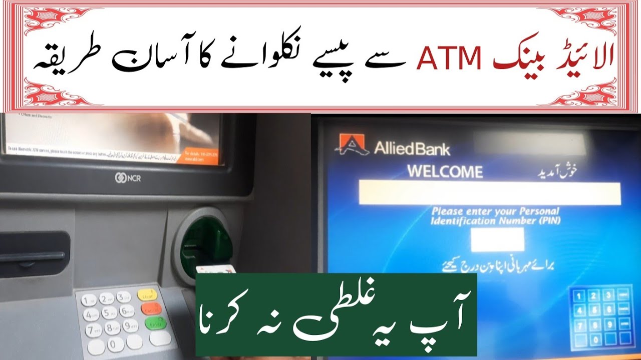Allied bank atm se paise nikalne ka tarika | how to use atm - YouTube