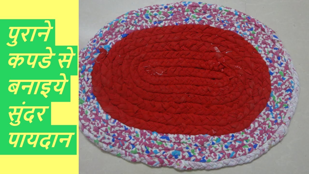 पुराने कपडे से बनाइये सुंदर पायदान | Make Doormat Using Old Clothes ...