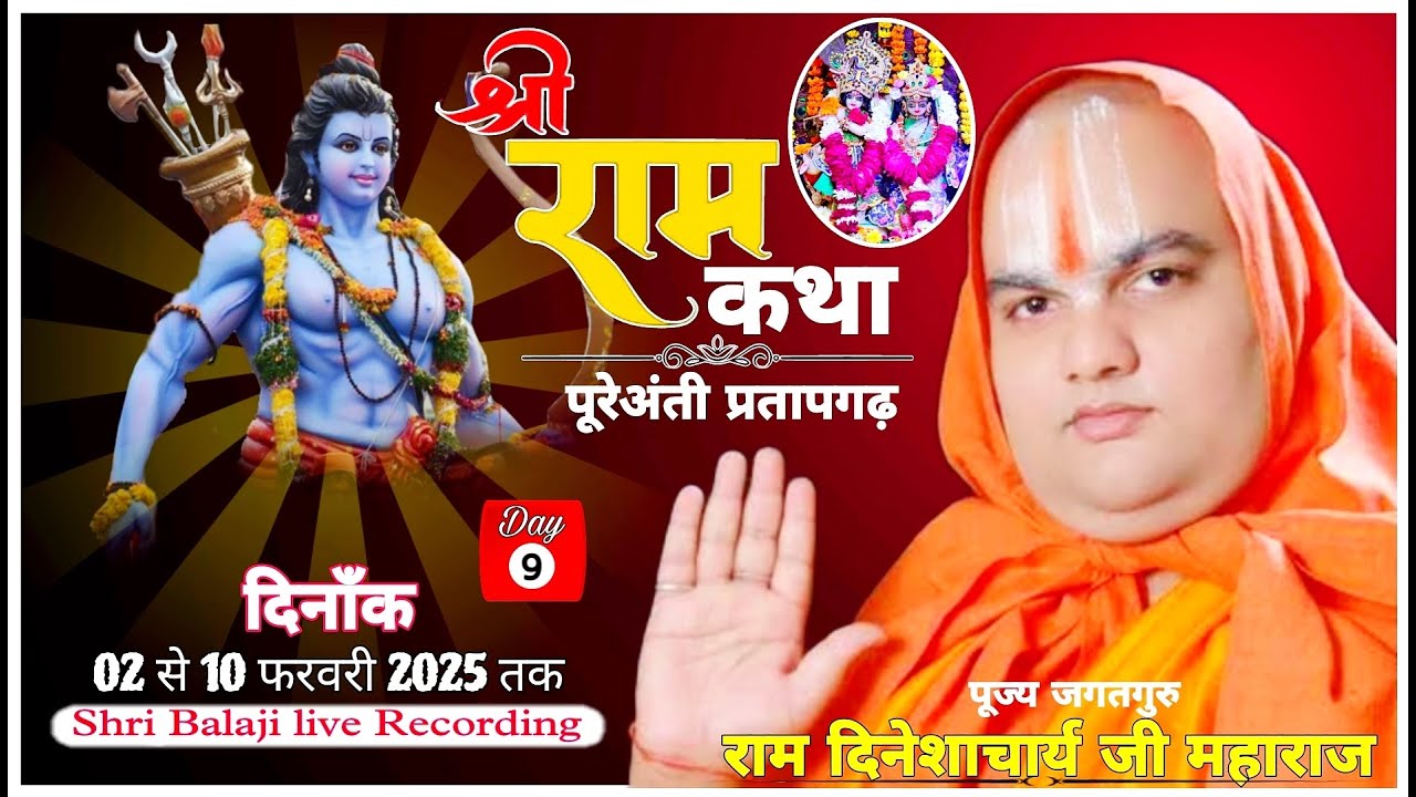 Live Shriram Katha Gram PooreAnti Pratapgarh PP Shri Ramdineshacharya ...