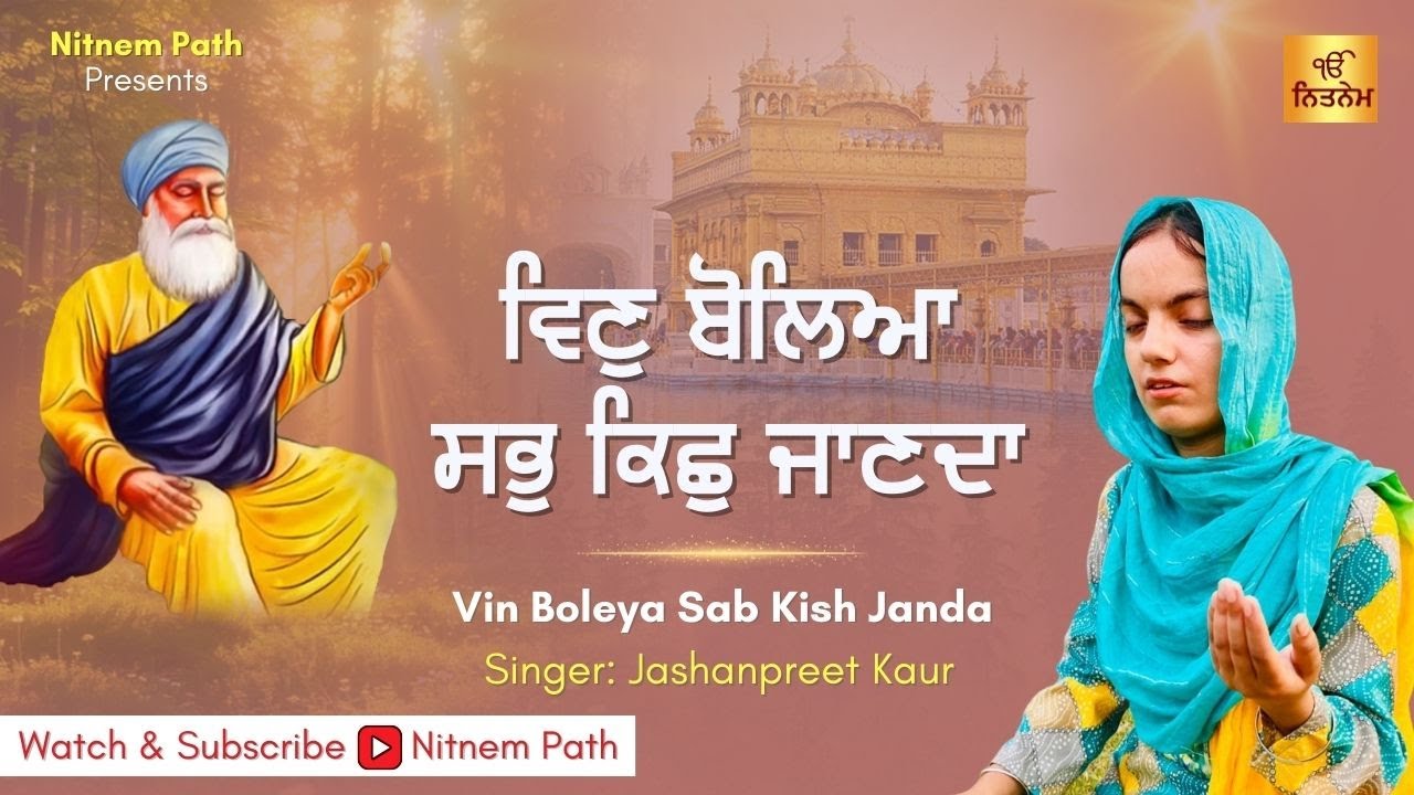 Vin Bolya Sab kich Janda - Jashanpreet Kaur - Gurbani Shabad with ...
