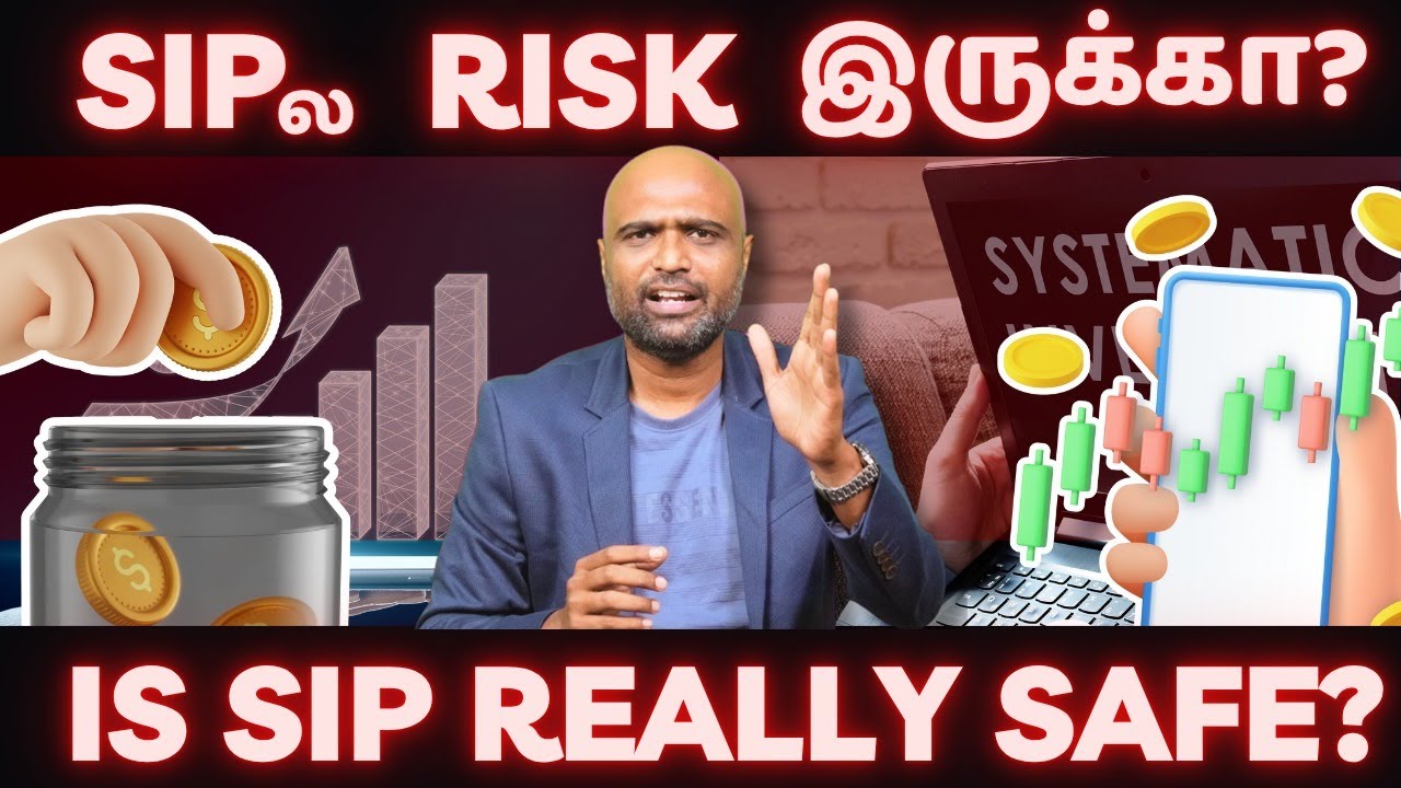 SIP ல Risk இருக்கா? SIP உண்மையில் Safe ஆ? - YouTube