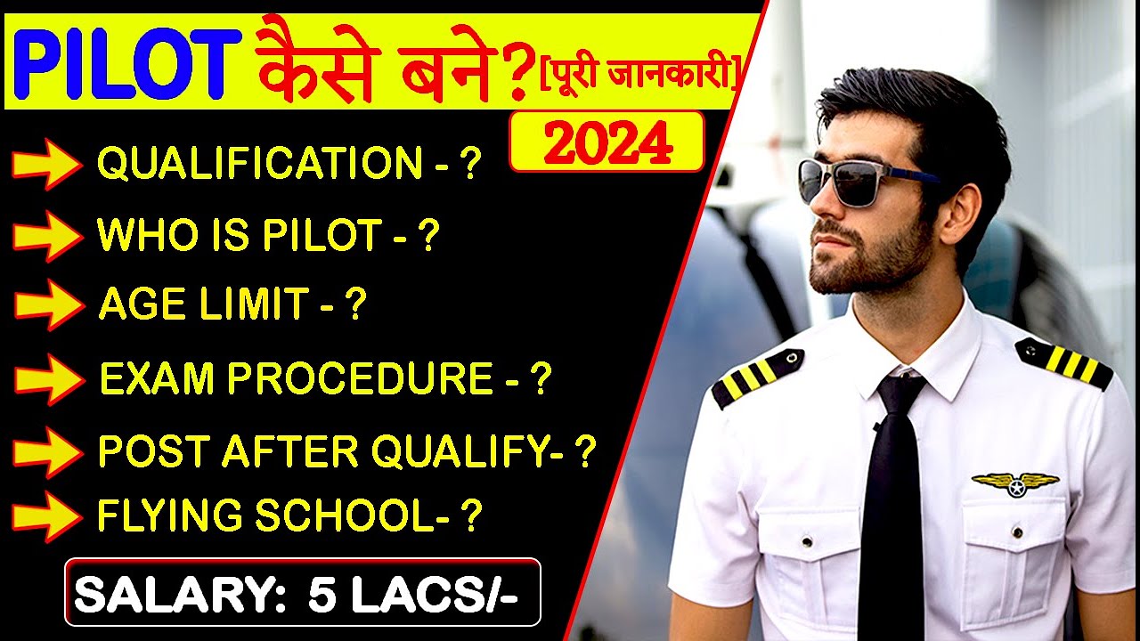Pilot कैसे बने ? | How to Become a Pilot with Full Information | How to ...