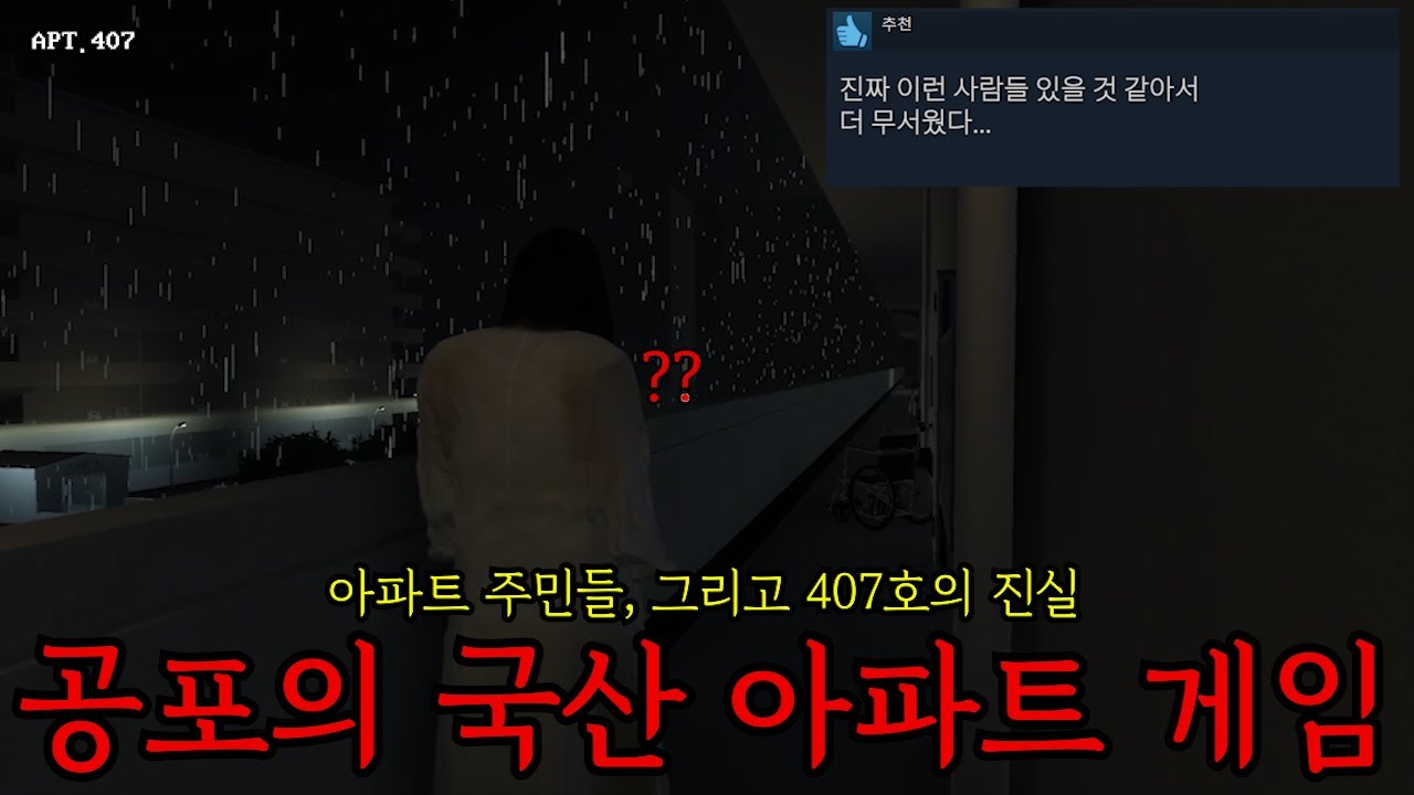 한국 아파트에서 벌어진 과욕이 낳은 비극『아파트 407호 (APT. 407)』 - YouTube