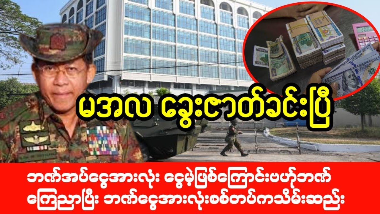 Mandalay Khit Thit သတင်းဌာန၏ မေလ ၃၀ရက် ညနေပိုင်း သတင်းအစီအစဉ် Youtube