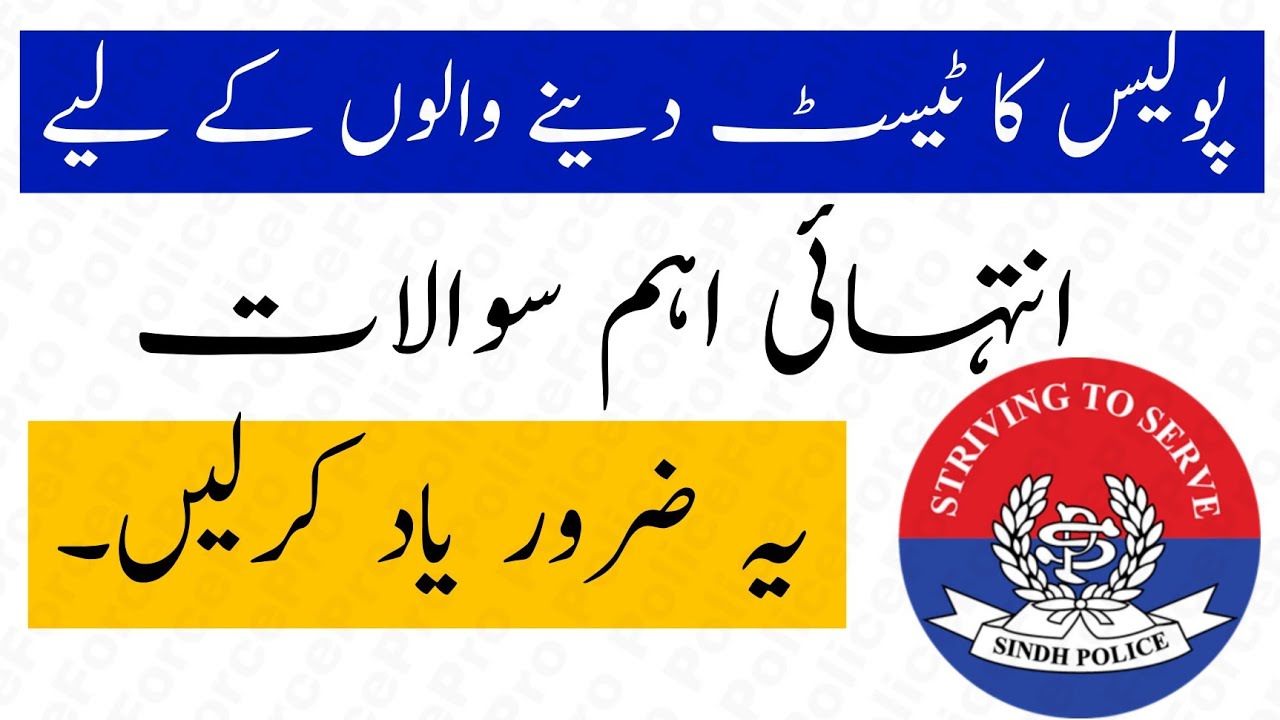 Most Repeated Police MCQs | Sindh Police | Punjab Police | SPU & CTD ...