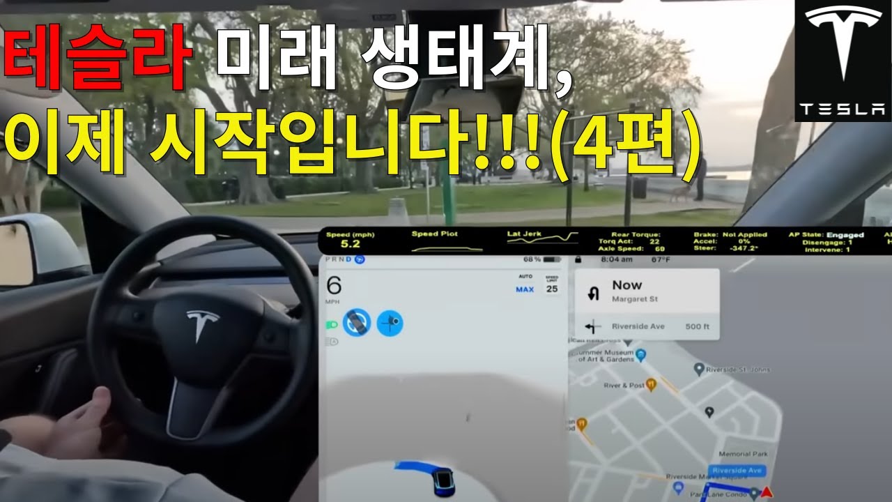 테슬라tesla 미래 생태계 이제 시작입니다4편 테슬라 손절을 고민하시는 분들 테슬라 진입 대기 분들 함께하세요