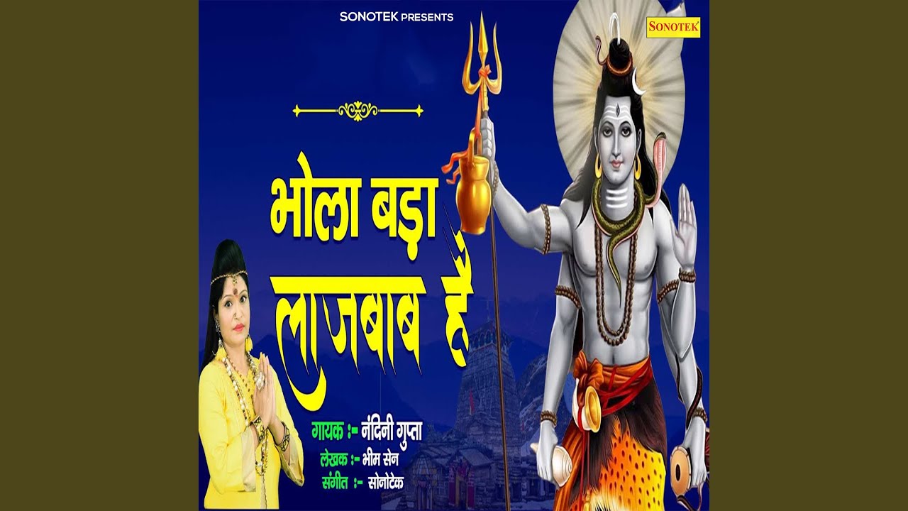 Bhola Bada Lajawab Hai - YouTube