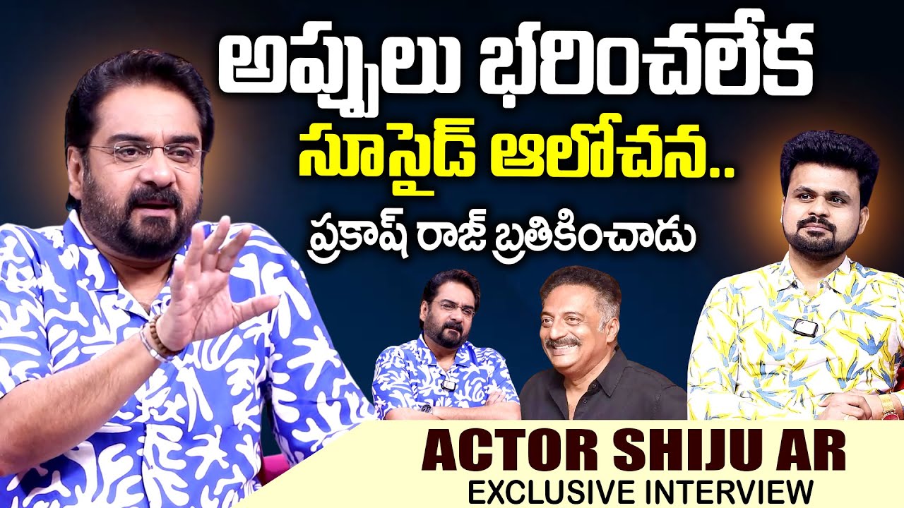 Actor Shiju AR About Life Struggles| Actor Shiju Interview | SumanTv ...