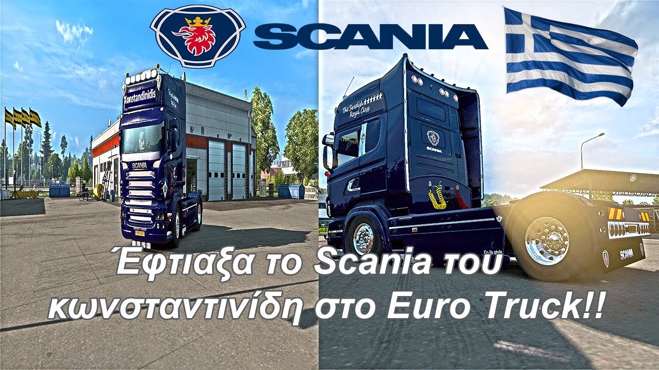 'Εφτιαξα το Scania του κωσταντινίδη στο euro truck simulator 2! - YouTube