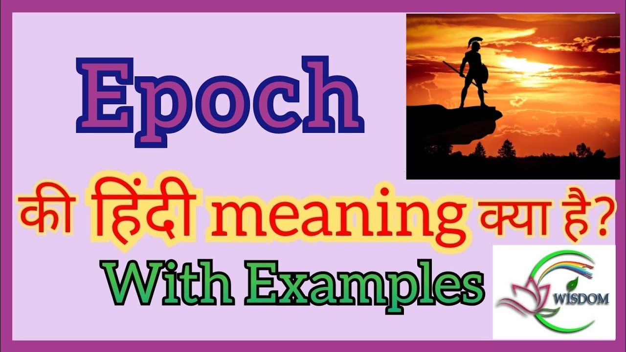 What is Epoch | meaning of epoch | Epoch pronunciation - YouTube