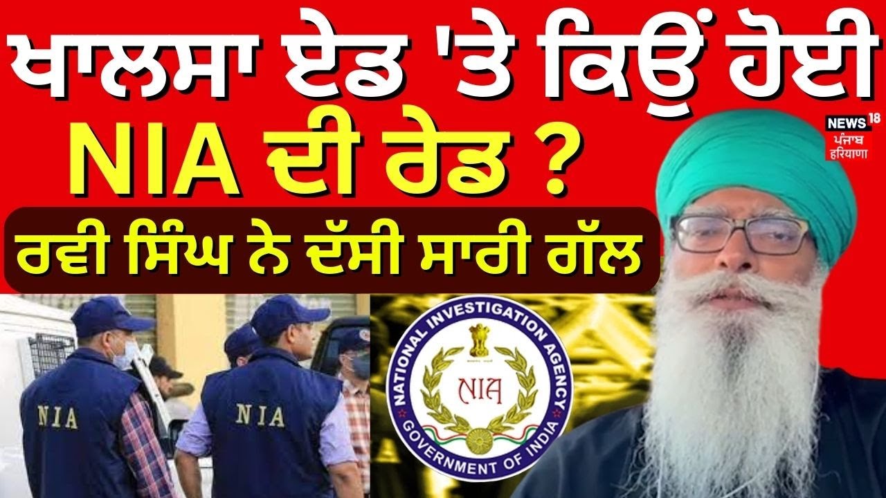 Nia Raid On Khalsa Aid Khalsa Aid ਤੇ ਕਿਉਂ ਹੋਈ Nia ਦੀ Raid Ravi