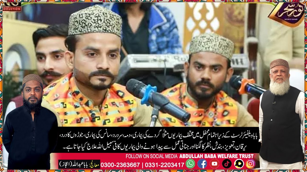 New Qawwali 2025 #Qawwali Ki Mehfil With Abdullah Baba Part 37 - YouTube