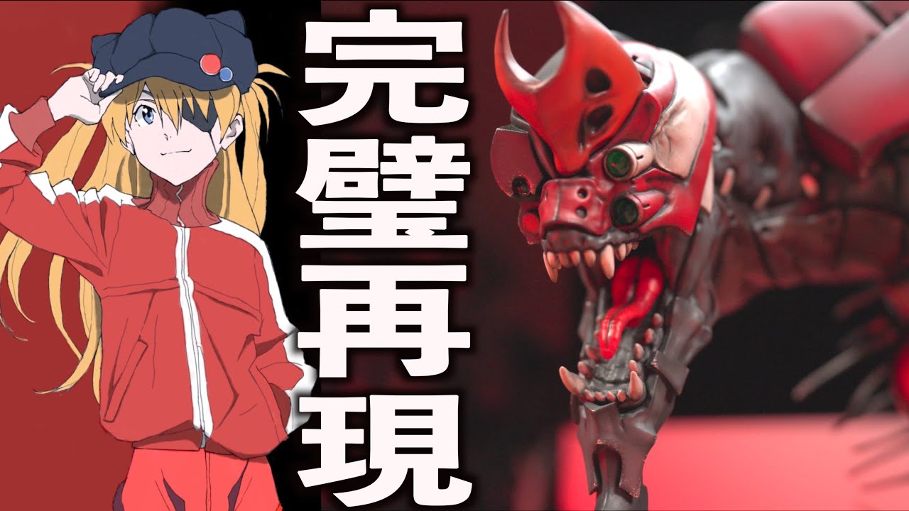 【シン・エヴァ】設定画を完璧再現！EVA改2号機γビーストモード製作！EVA Kai No. 2 gamma code 777 ...