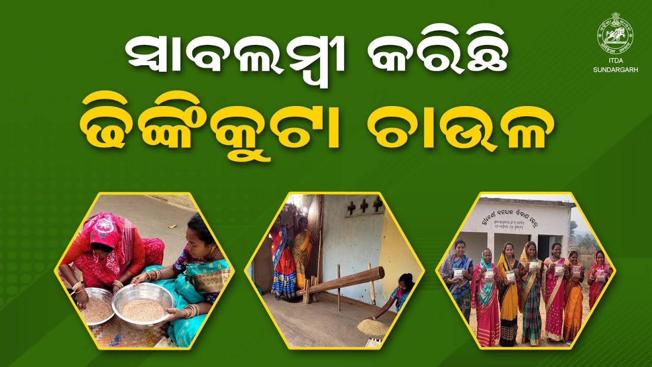 Dhinki Kuta Rice Production by Tribal Women in Sundargarh - YouTube