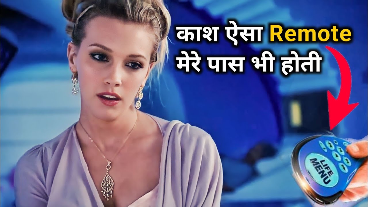 Click movie explained in Urdu/Hindi | Remote जो कुछ भी कर सकता है ...