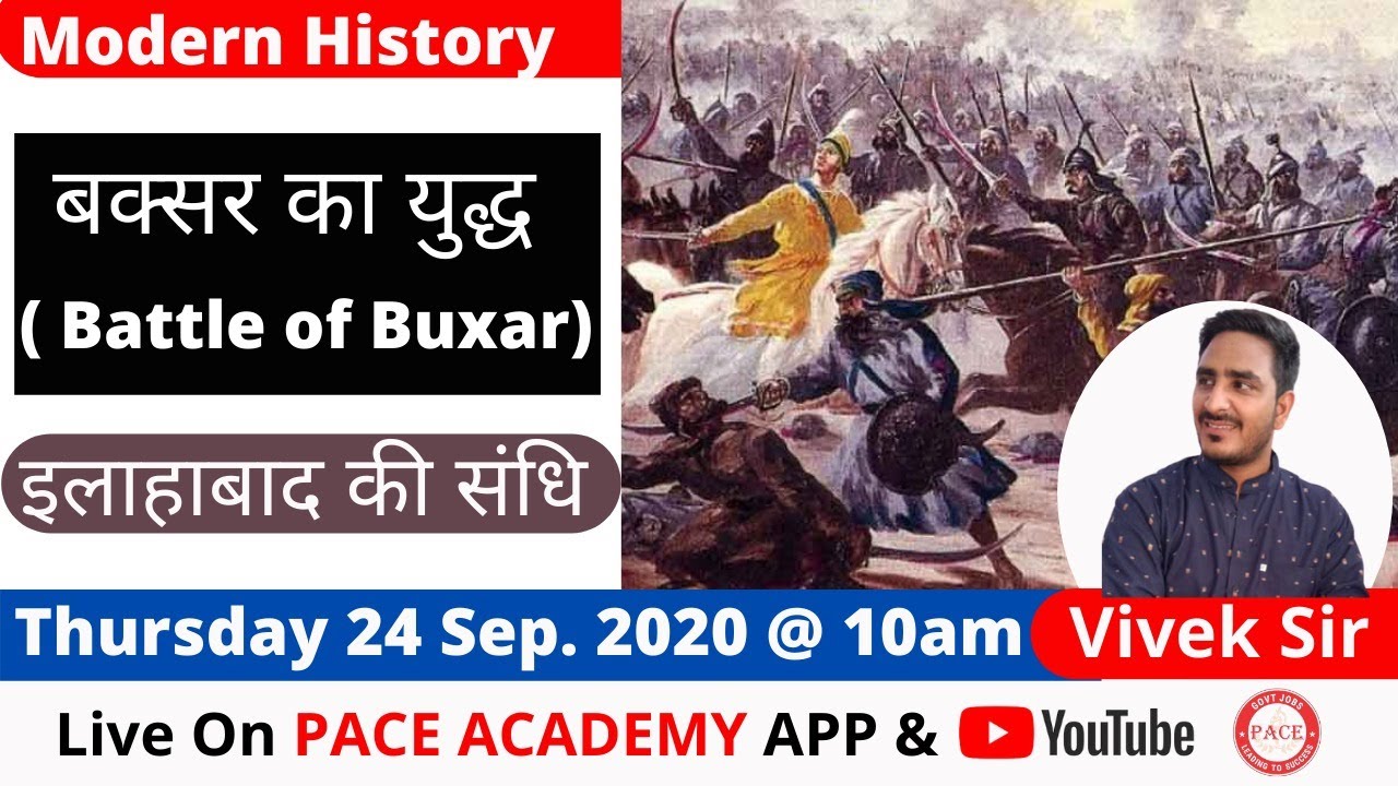 बक्सर का युद्ध ( Battle of Buxar) - YouTube