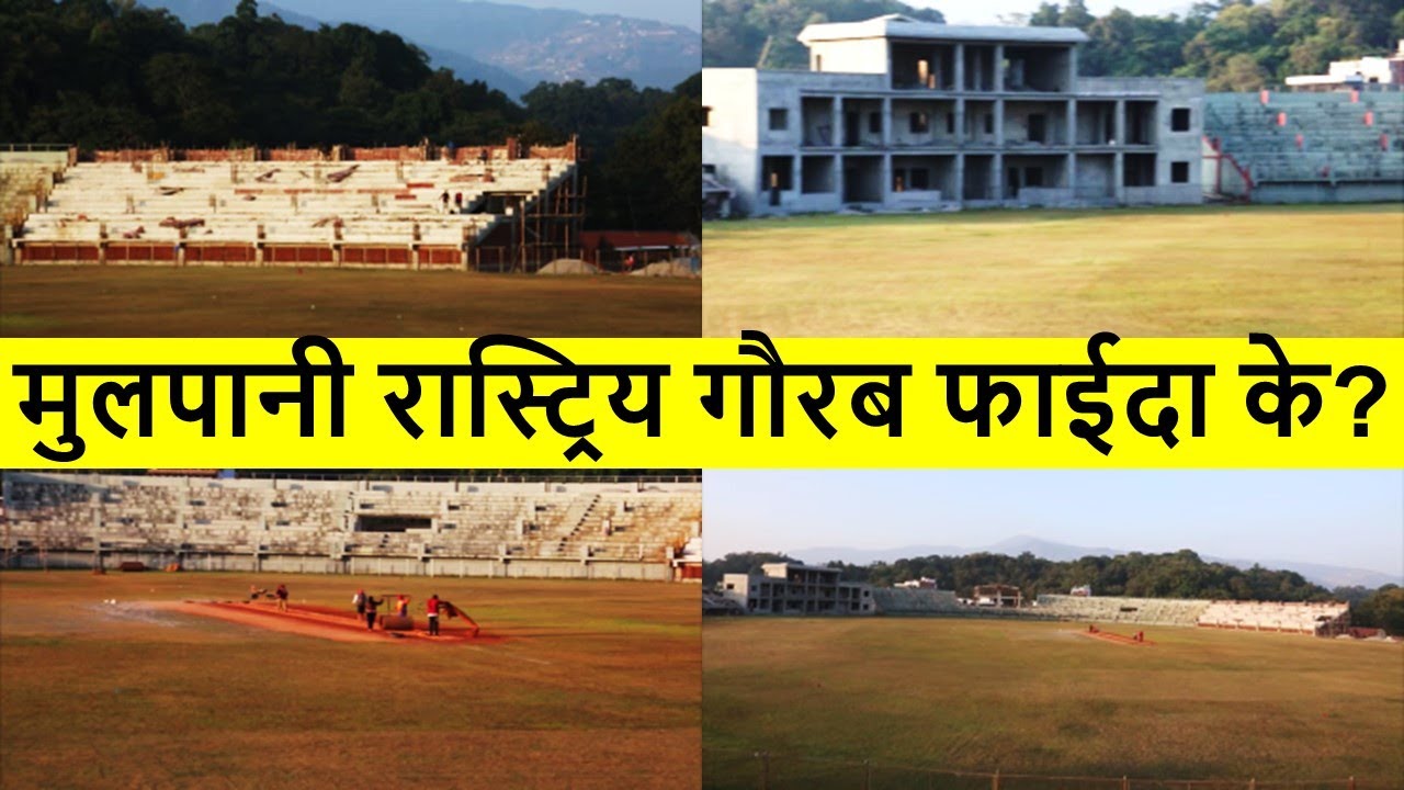 Mulpani Cricket Ground Latest Update || Mulpani KTM || Mulpani ...