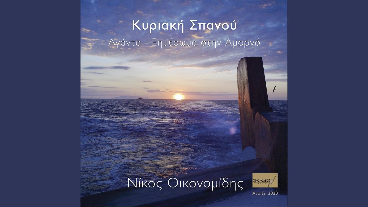 Με Το Φίλο Μου Το Ρίζο (feat. Κυριακή Σπανού) - YouTube