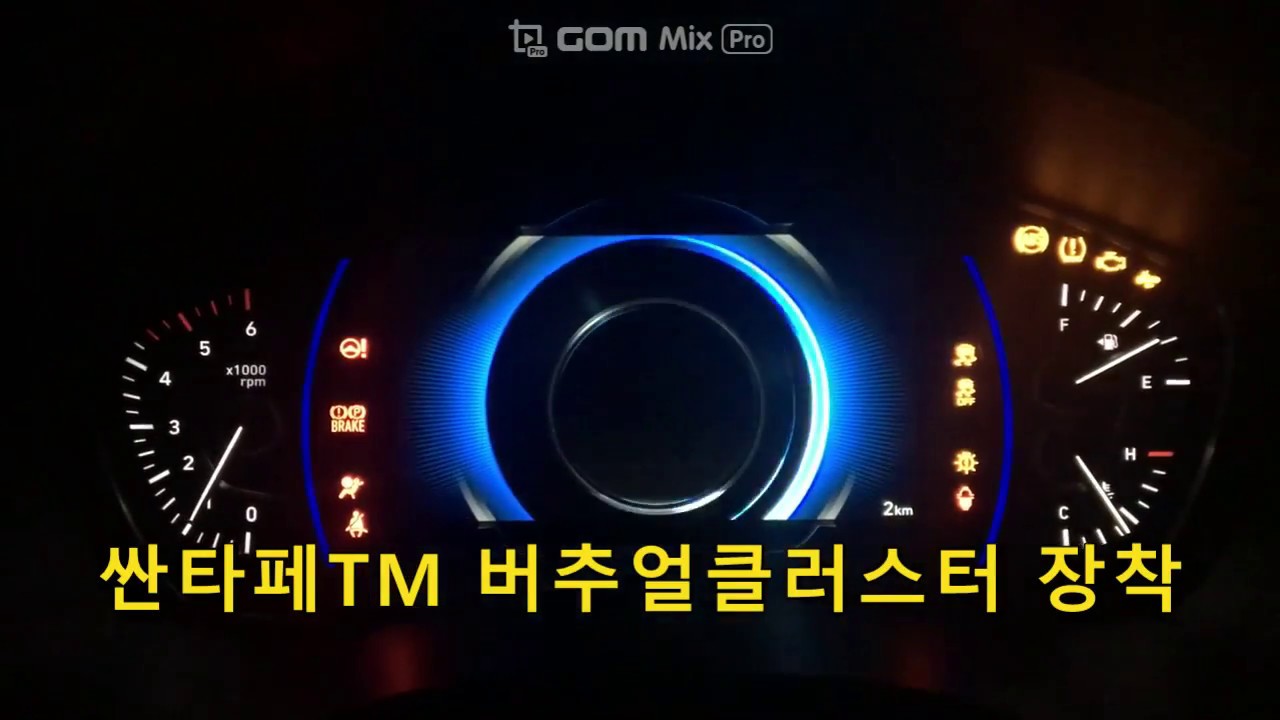 싼타페TM 순정 BCW 후측방 경보시스템 RCCW 후측방접금경보시스템 SEA시스템 작업 & 버추얼클러스터 계기판 장착 - YouTube