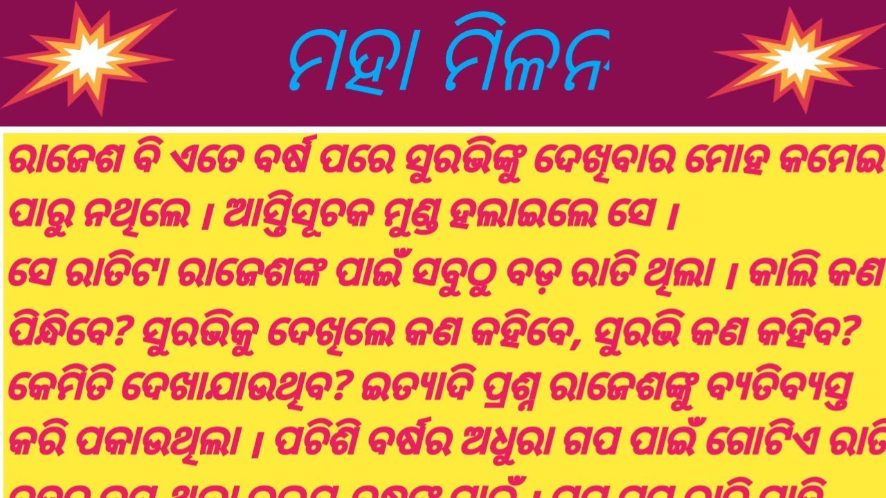 ମହମୀଳନ ️ Odia Love Story Heart Touching Sad Love Story ️ ️ 👍👍🙏🙏like