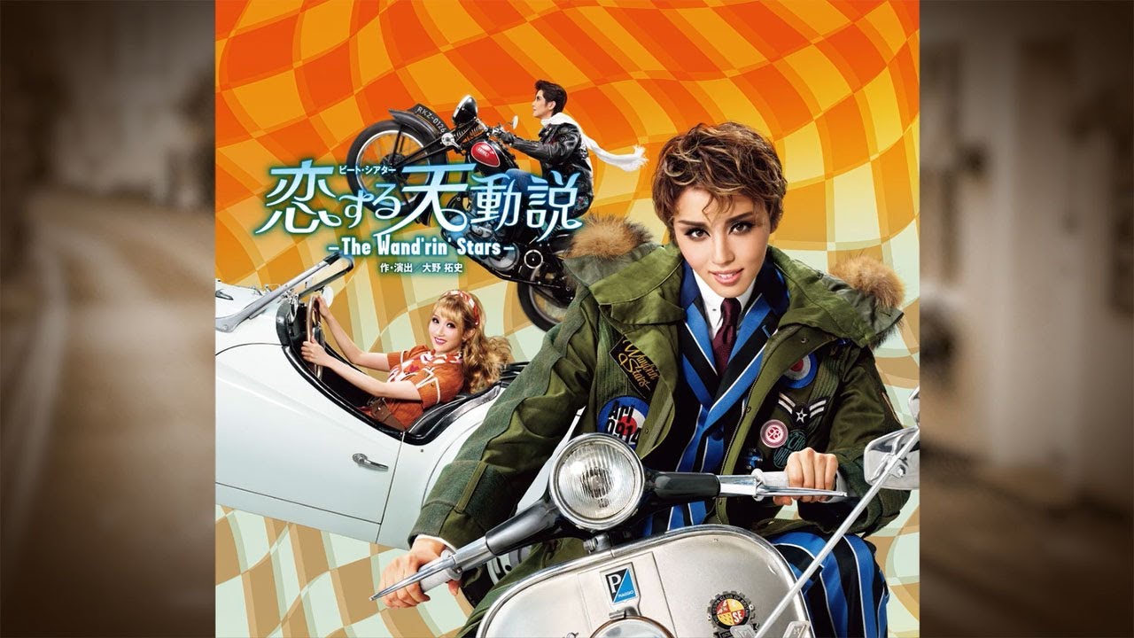 星組公演『恋する天動説』『DYNAMIC NOVA』PR映像 - YouTube