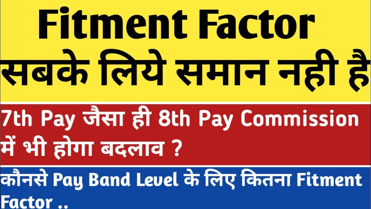 8th-pay-commission-different-fitment-factors-for-different-pay-band